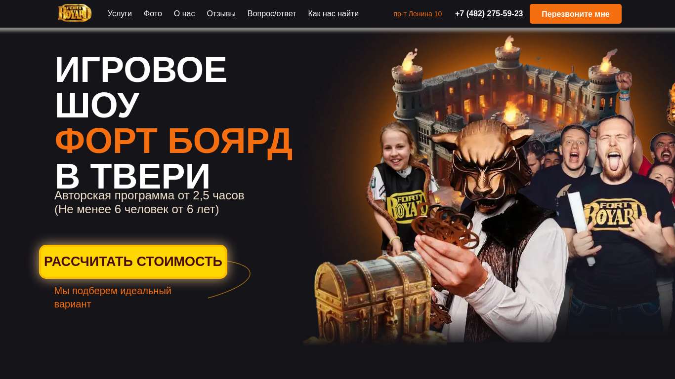 Форт Боярд | Главная